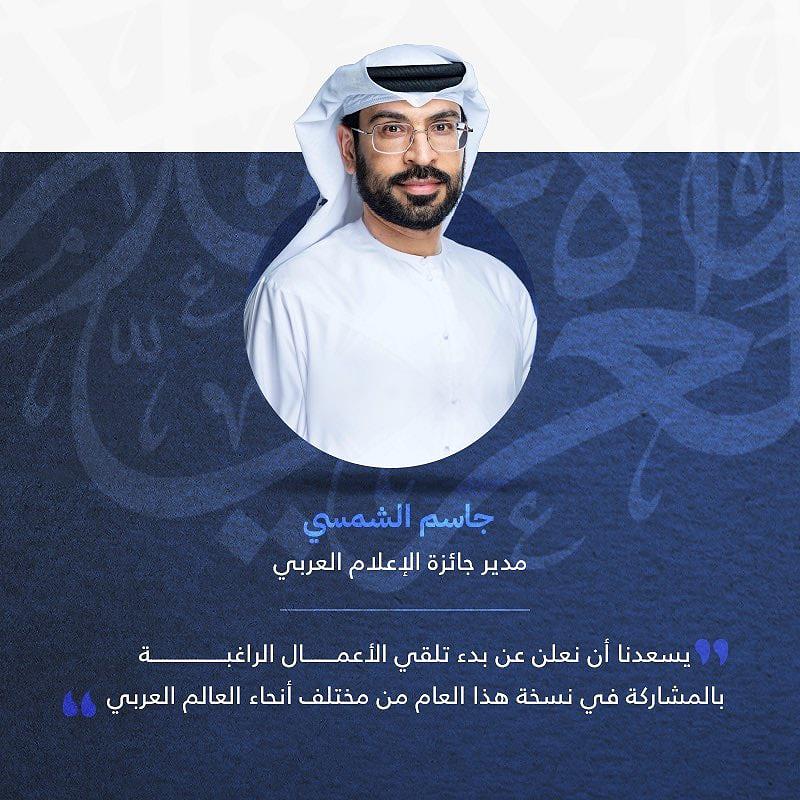 نادي دبي للصحافة يعلن فتح باب الترشح لـنيل جائزة الإعلام العربي ضمن