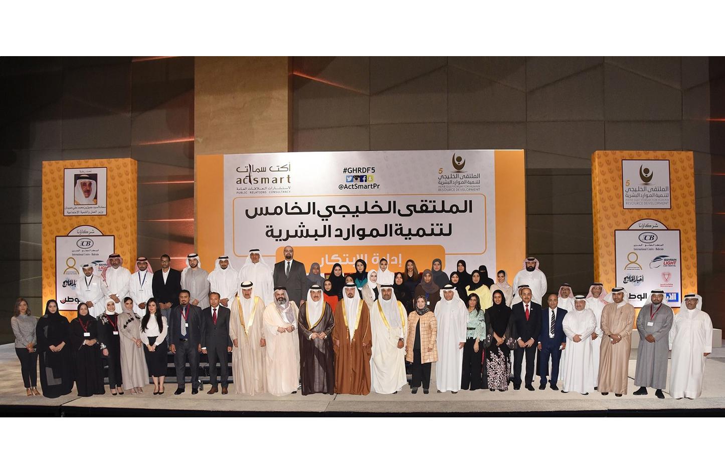 بالصور افتتاح أعمال الملتقى الخليجي الخامس لتنمية الموارد البشرية