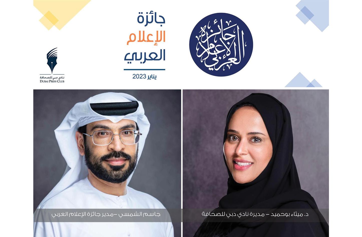 «دبي للصحافة يعلن فتح باب الترشُّح لـ «جائزة الإعلام العربي ضمن
