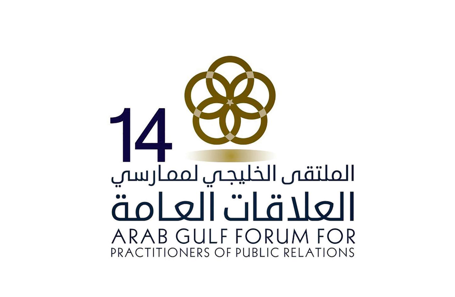 الملتقى الخليجي لممارسي العلاقات العامة يناقش تطبيقات الذكاء الاصطناعي